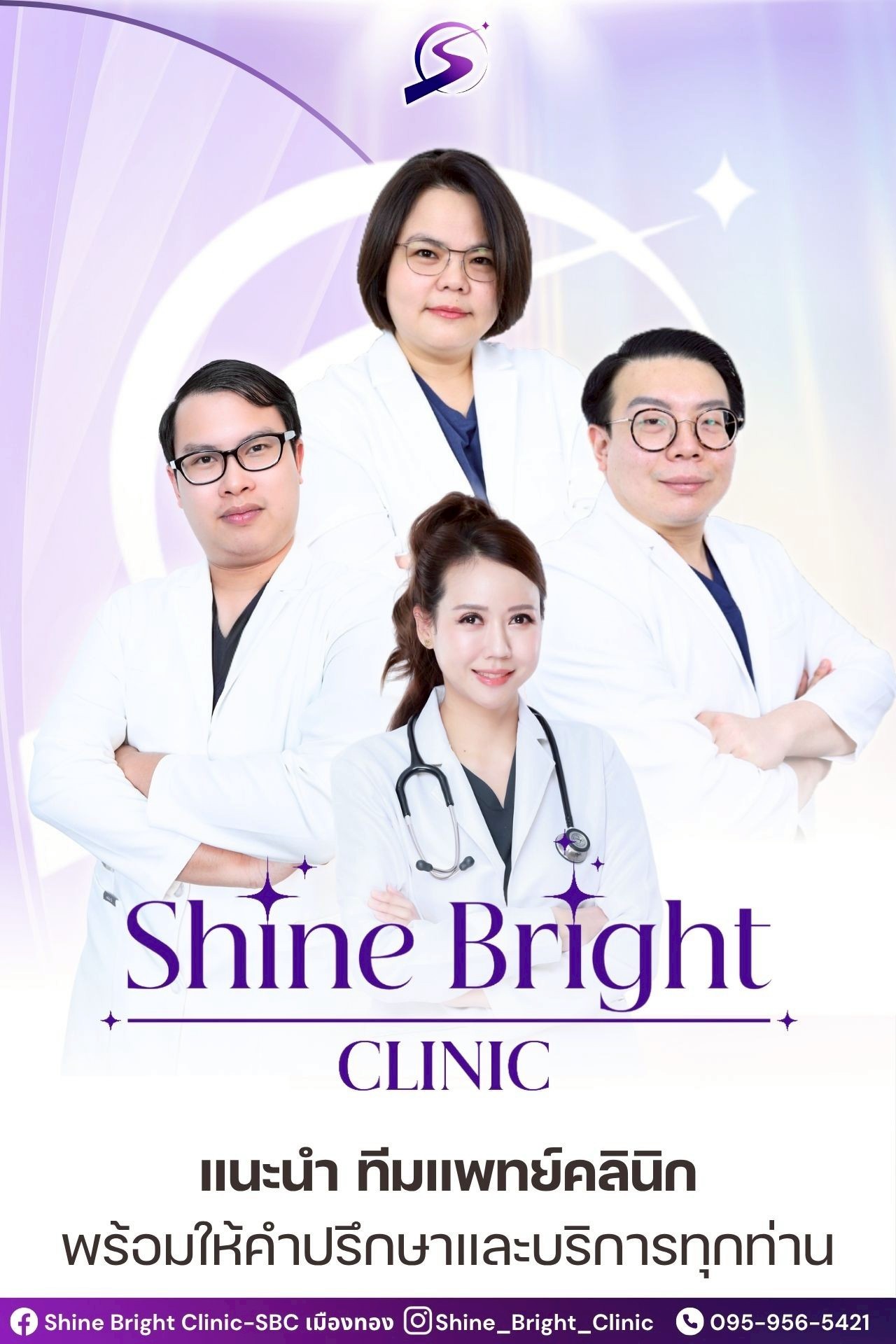 ทีมแพทย์ – Shine Bright Clinic
